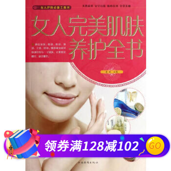 女人肌肤养护全书
