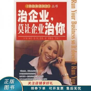 治企业，莫让企业治你