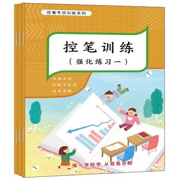 幼儿控笔训练 下 全3册 儿童幼儿园控笔练习适用于学龄前儿童及小学一二三年级学生