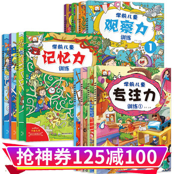 全套12册儿童观察记忆力专注力训练书 幼儿3-6-8岁早教游戏类书籍 图画捉迷藏逻辑思维读物 走迷宫 全套12册(观察力+记忆力+专注力)