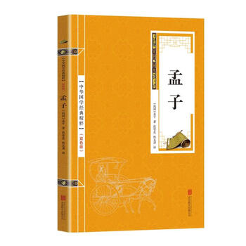 孟子 (战国)孟子