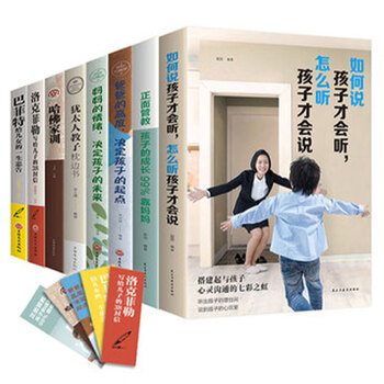 育儿书籍父母全8册如何说孩子才能听养育女孩加正面管教正版全套妈妈的情绪决定孩子未来爸爸的高度