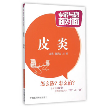 皮炎/专家与您面对面