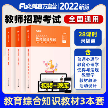 粉笔教师招聘考试备考2022教育综合知识专用教材教育公共基础四川云南河南河北贵州江苏湖南广西福建安徽