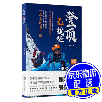 登顶无捷径