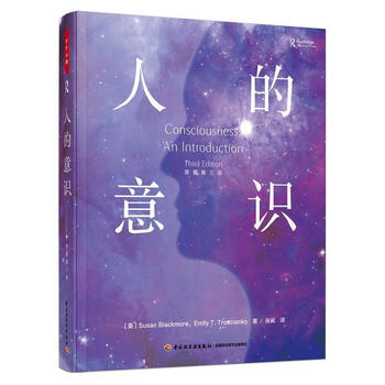 人的意识（原著第三版）苏珊·布莱克莫尔中国轻工业出版社9787518432004 心理学书籍