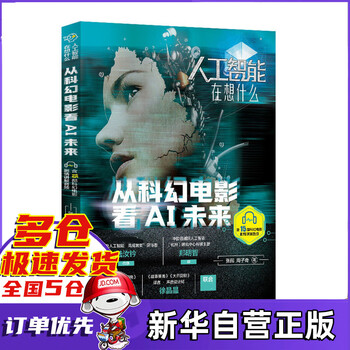 人工智能在想什么 从科幻电影看AI未来