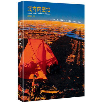 北方的空地 杨柳松　著【正版书】