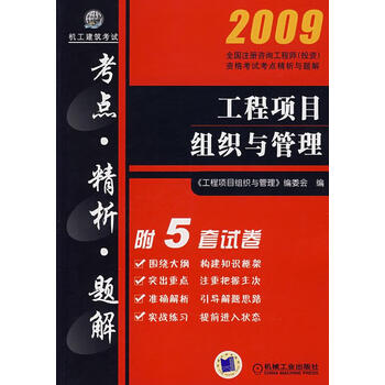 09工程项目组织与管理【正版图书】