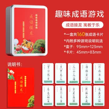 小学数学公式大全1一6年级数学基础知识定律计算法则总结手卡片 成语接龙160张/盒