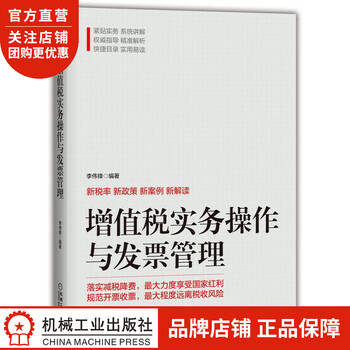 增值税实务操作与发票管理 8066459