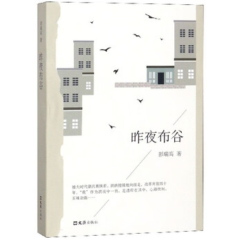 昨夜布谷