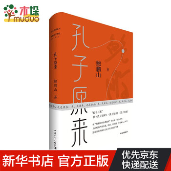 孔子原来(精)
