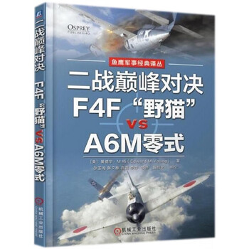二战巅峰对决：F4F“野猫”VS A6M零式