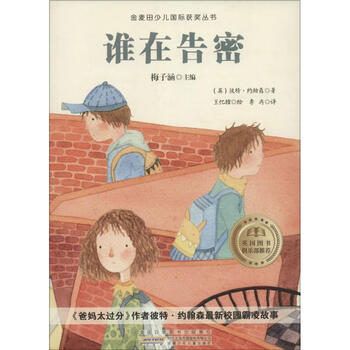 谁在告密【正版图书】