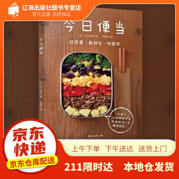 【新华图书籍 正版速发】今日便当 井上佳苗 南海出版公司 9787544285308