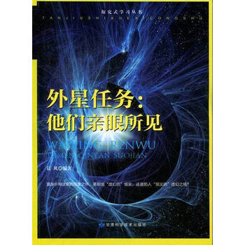 外星任务-他们亲眼所见 晨风编