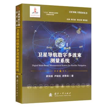 卫星导航数字多波束测量系统