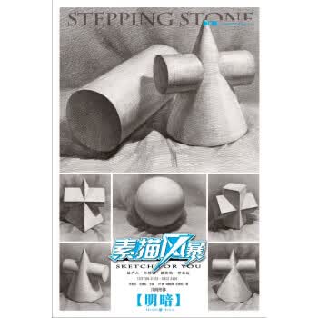 素描风暴:几何形体 明暗【正版图书】