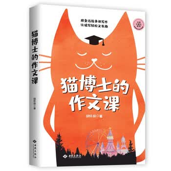 猫博士的作文课（虫洞书简出版方新作）