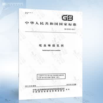 GB 281322011 吡虫啉微乳剂