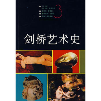 剑桥艺术史【正版图书，放心下单】