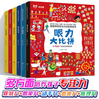 6册英国神奇专注力训练游戏书 找不同图书眼力大比拼走迷宫大冒险儿童逻辑思维幼儿注意观察力记忆力培养