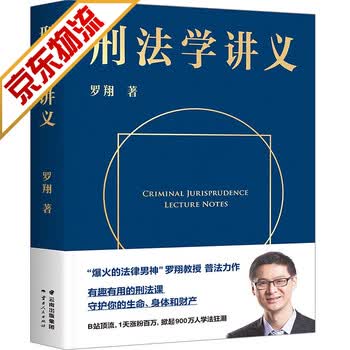【系列自选】法律普及读物 圆圈正义法治的细节等刑法书籍法学文集 刑法学讲义 罗翔 著