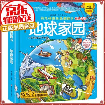 精装儿童3d立体书翻翻书  婴幼儿情景体验认知绘本揭秘宝宝撕不烂 幼儿园早教书 偷偷看里面 3-6岁 地球家园