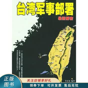 解析台湾军方实力
