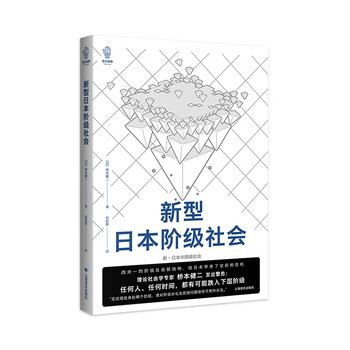 译文视野· 新型日本阶级社会