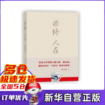 曲终人在 2015中国好书