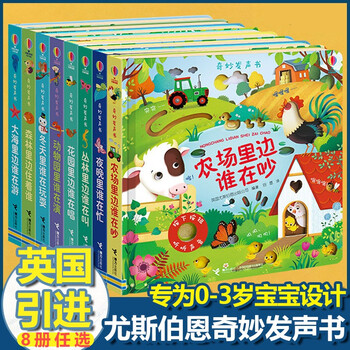 【德国原版】 尤斯伯恩奇妙发声书全8册 农场里边谁在吵 0-3岁宝宝触摸发声书 儿童撕不烂点读认知有声读物绘本玩具发声书 宝宝阅读益智早教音乐启蒙睡前故事书籍 尤斯伯恩奇妙发声书全套8册