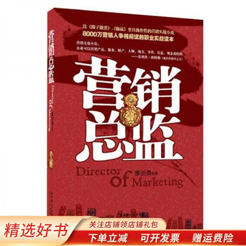 营销总监 廖剑勇