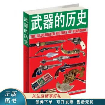 武器的历史