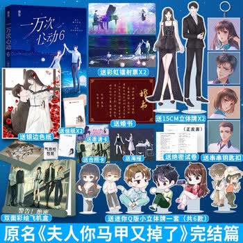 随机签名 一万次心动6 一路烦花著原名 夫人你马甲又掉了 完结篇青春言情小说 锦瑟闻香图书专营店