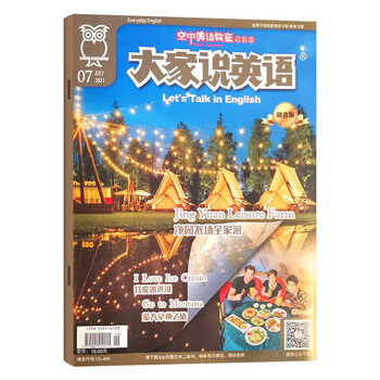 【单本】空中英语教室初级版大家说英语2021年12 /11 /10 /9 /8 /7 /6 /5 /4 /3 /2 /1月刊 培养语言应用能力 英语学习 期刊杂志 2021年7月