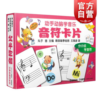 动手动脑学音乐—音符卡片  上海音乐出版社