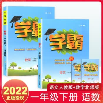 2022版小学学霸一年级下册语文数学人教版苏教版 小学1年级教材同步训练提升基础课时训练专项拓展 一年级下册语文人教+数学 北师版
