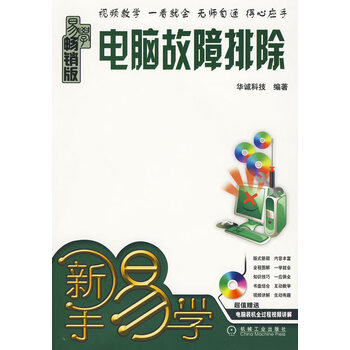 电脑故障排除【正版图书】