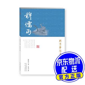 北京梦华录