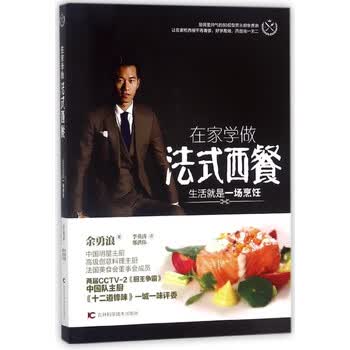 在家学做法式西餐(生活就是一场烹饪)