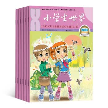 小学生世界低年级版杂志 2022年7月起订 1年共12期 小学生语文作文少儿阅读课外阅读读物 杂志铺