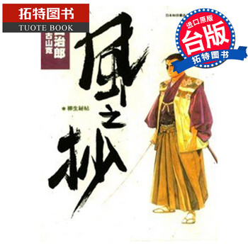 在途 谷口治郎作品集 风之抄 谷口治郎 东贩 台版漫画书 进口原版书