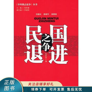 国进民退之争中外热点论争 陈秋贵