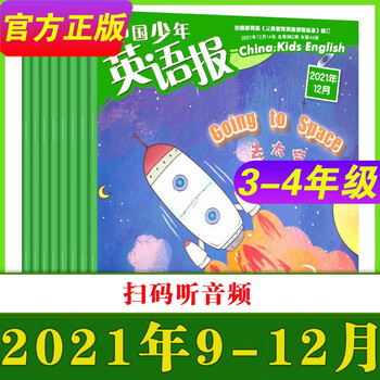【任意两本包邮】中国少年英语报3-4年级2022年5月【另有2021年可选】小学生三四年级英语学习辅导杂志带音频 【4期打包】21年9-12月