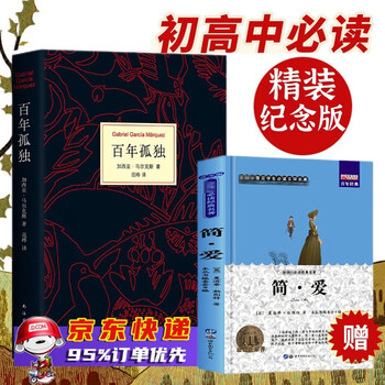 买1赠5】百年孤独加西亚·马尔克斯50周年纪念版 +赠书全集2册