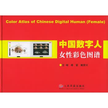 中国数字人女性彩色图谱【正版图书】