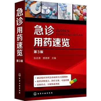 急诊用药速览 第3版【正版图书】