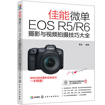 【单本自选】 佳能微单EOS R5/R6